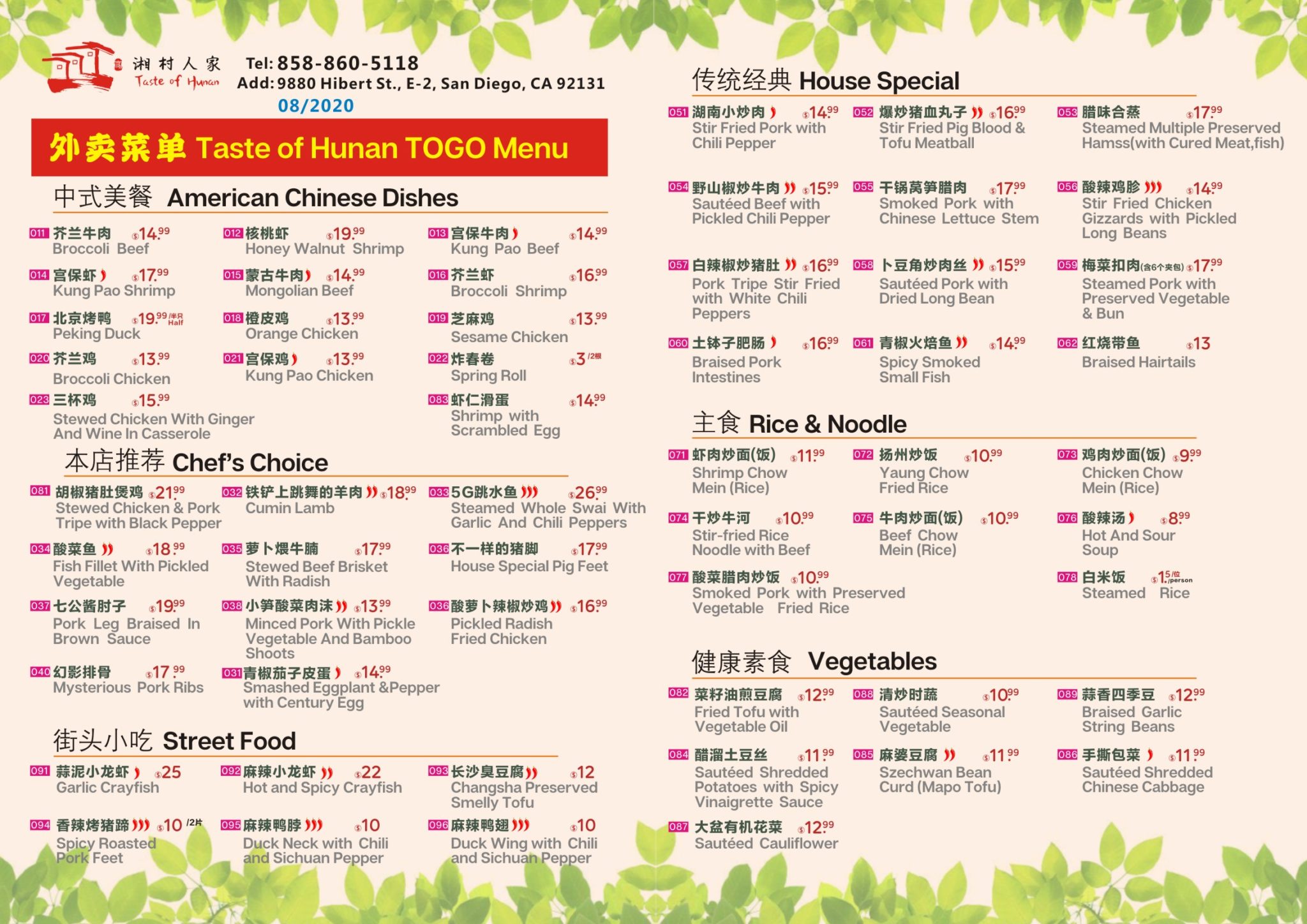 Menu/Ordering 菜单/订购 – Taste Of Hunan – 湘村人家