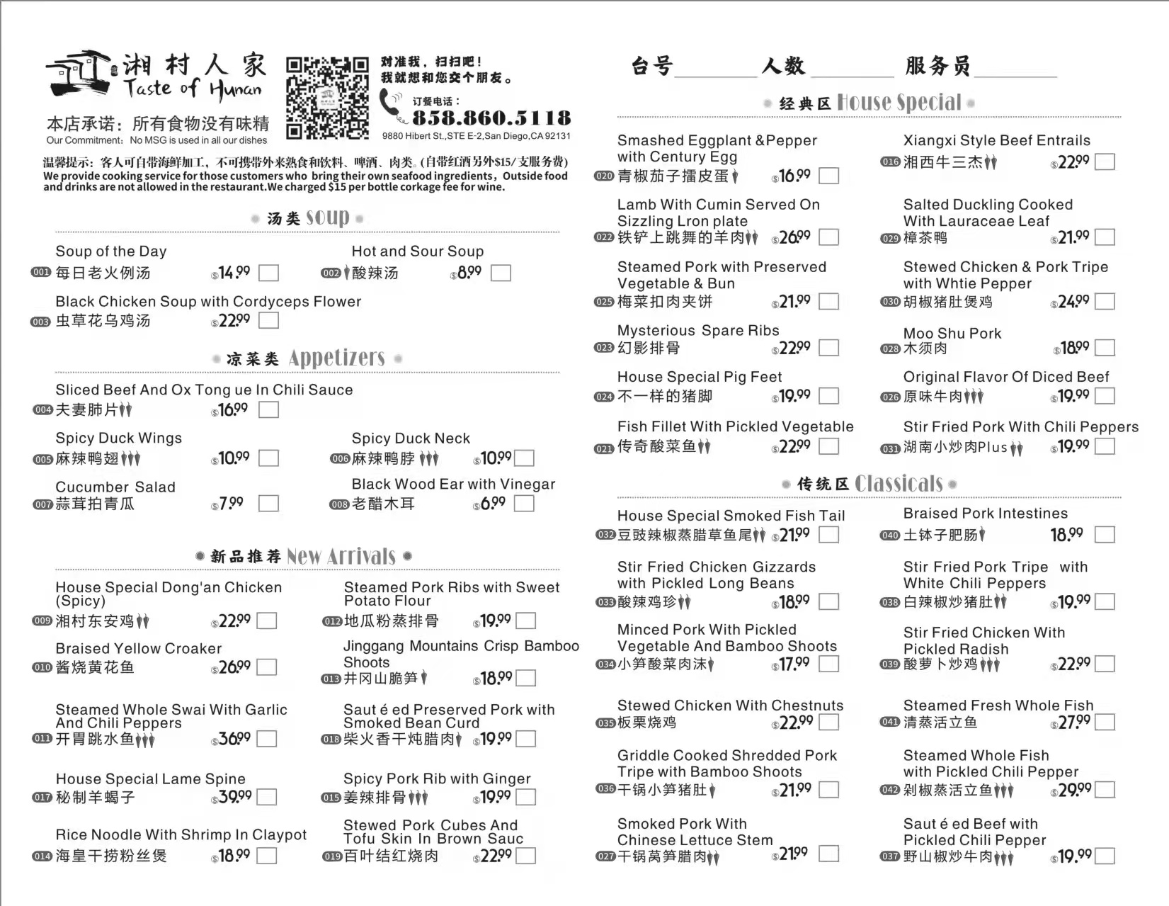 Menu/Ordering 菜单/订购 – Taste Of Hunan – 湘村人家