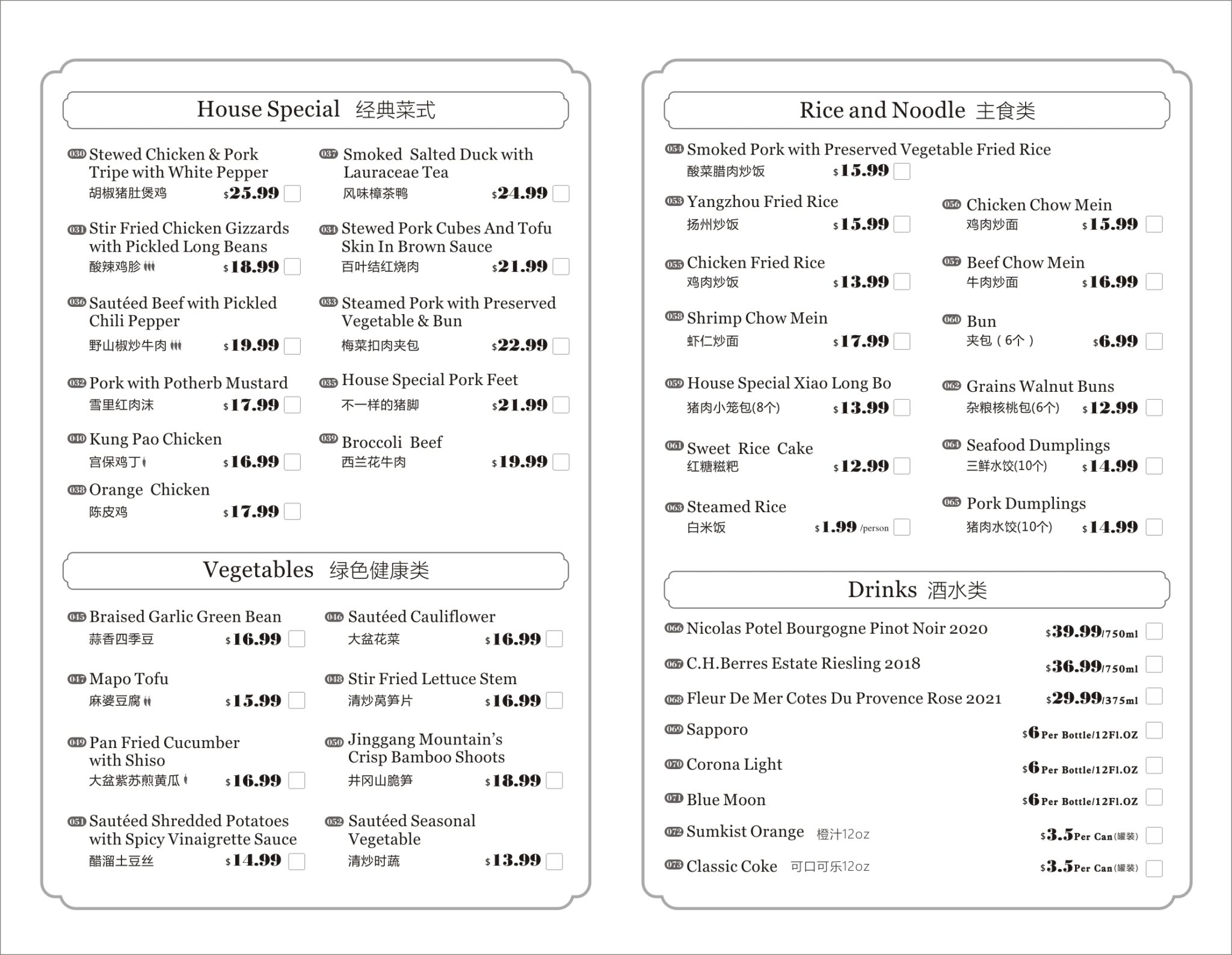 Menu/Ordering 菜单/订购 – Taste Of Hunan – 湘村人家